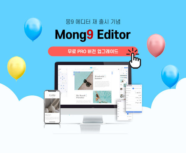 Mong9 Editor(몽9 에디터): WYSIWYG HTML Editor with beautiful Block